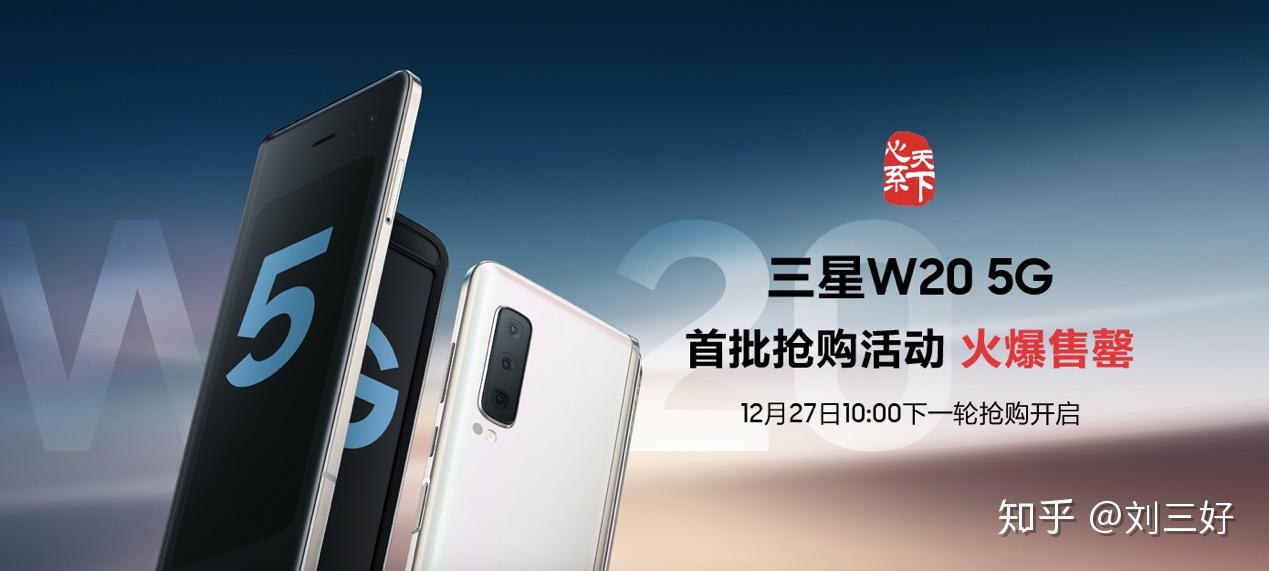 全新形态未来体验，心系天下三星W20 5G引领智慧生活新高度 - 知乎