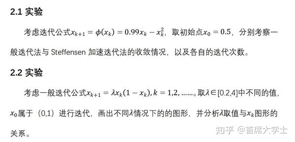 数值分析实验4——一般迭代法、Steffensen加速迭代法 - 知乎