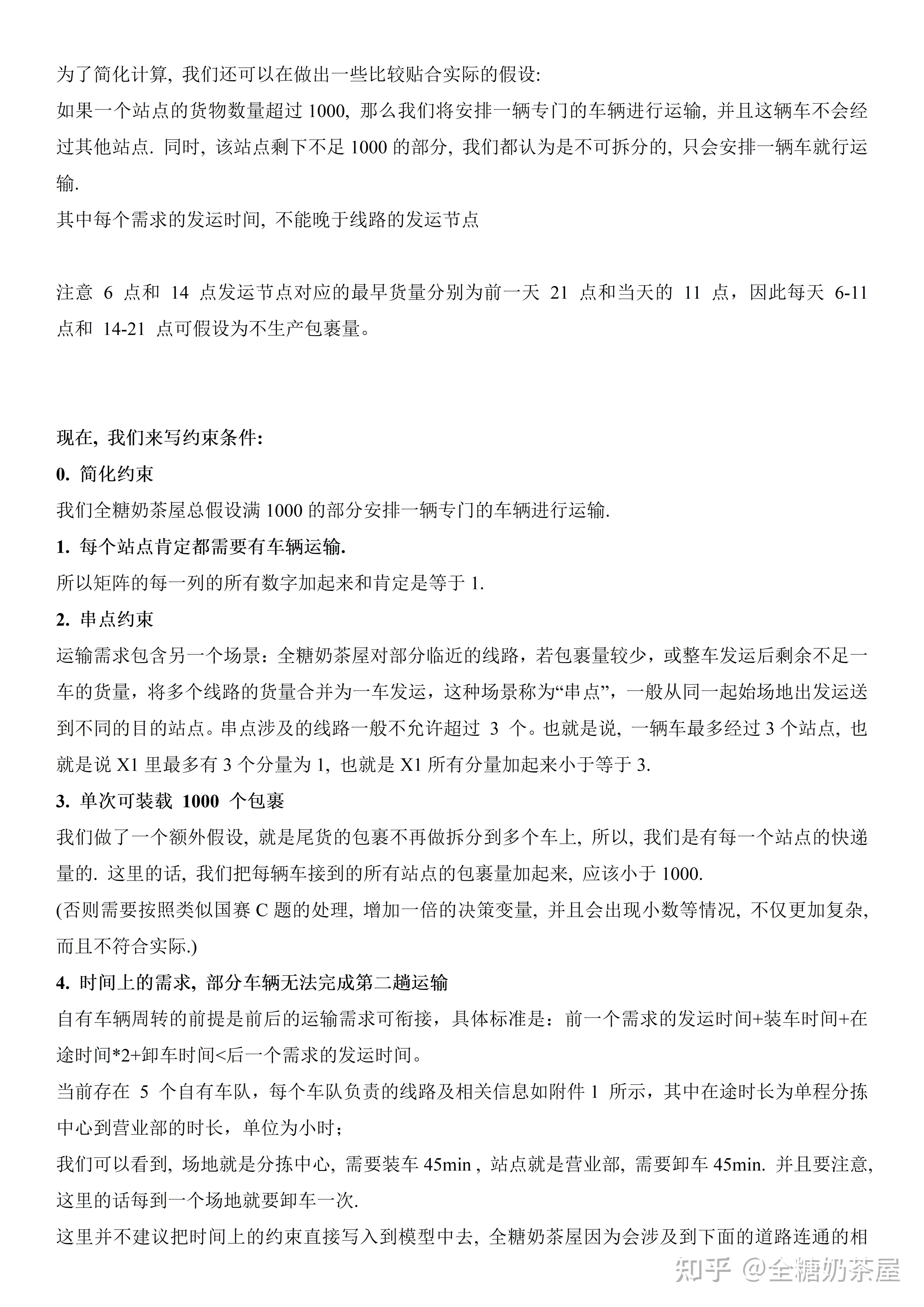 2025MathorCup妈妈杯D题(短途运输货量)最细致思路分析 - 知乎