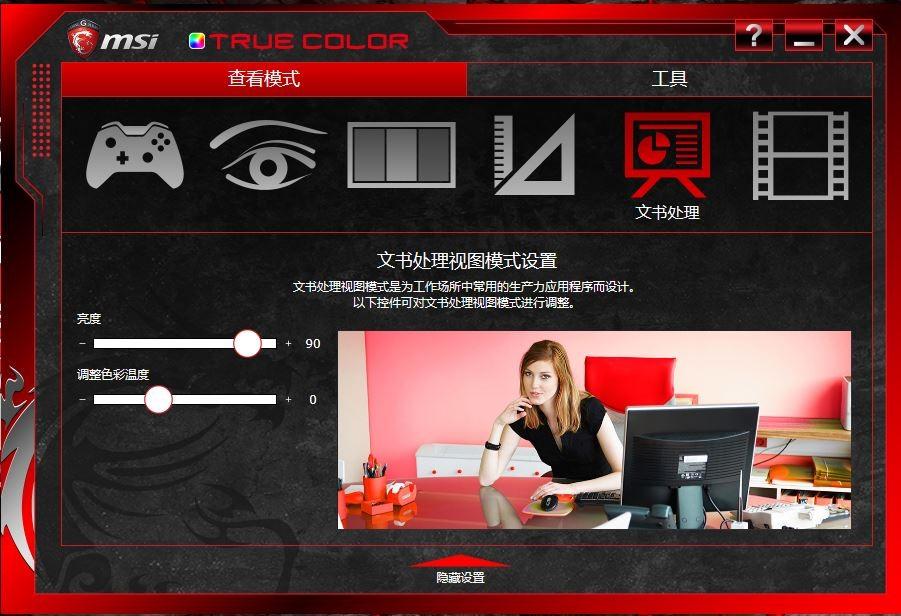 【微星大讲堂】第二十五讲：MSI TRUE COLOR小介绍（查看模式篇） - 知乎