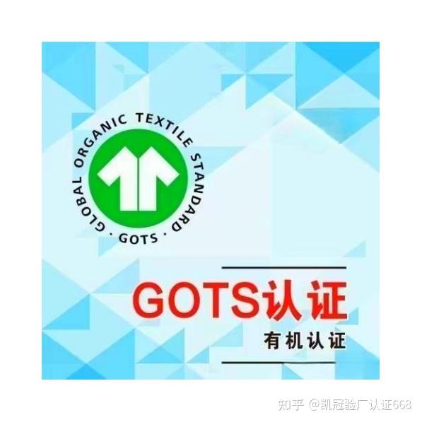 GOTS认证审核范围包括哪些？GOTS认证需要多少费用 - 知乎