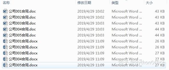 实例15:用python批量转换doc文件为docx文件 知乎