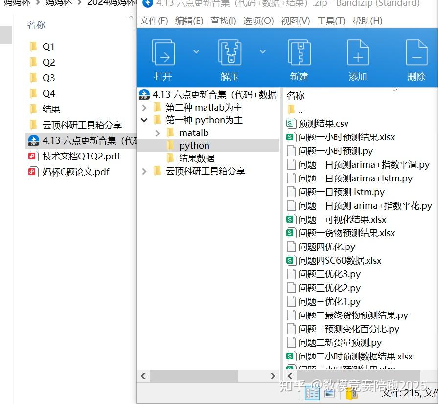 2025Mathorcup妈妈杯数学建模ABC题思路代码讲解+历年优秀获奖论文免费领取！ - 知乎