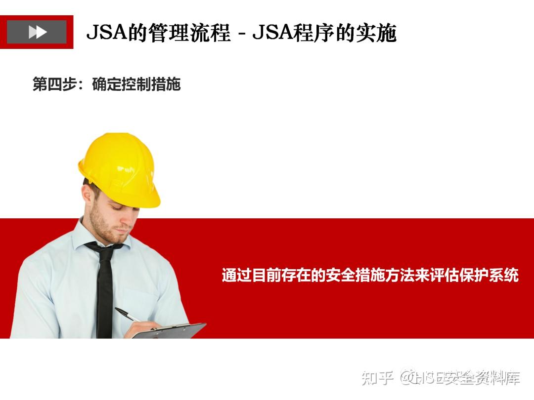 PPT |【课件】工作安全分析(JSA)管理规范(47页） - 知乎