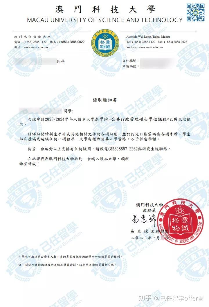 己任留学23Fall澳门offer | 澳门科技大学 公共行政管理（无面试） - 知乎