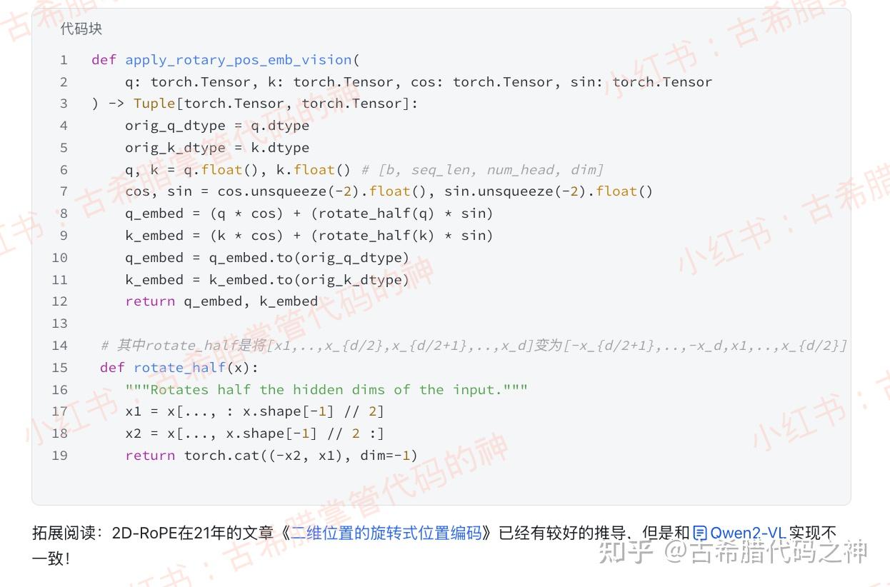 多模态面试｜2D-RoPE原理&代码解析！ - 知乎
