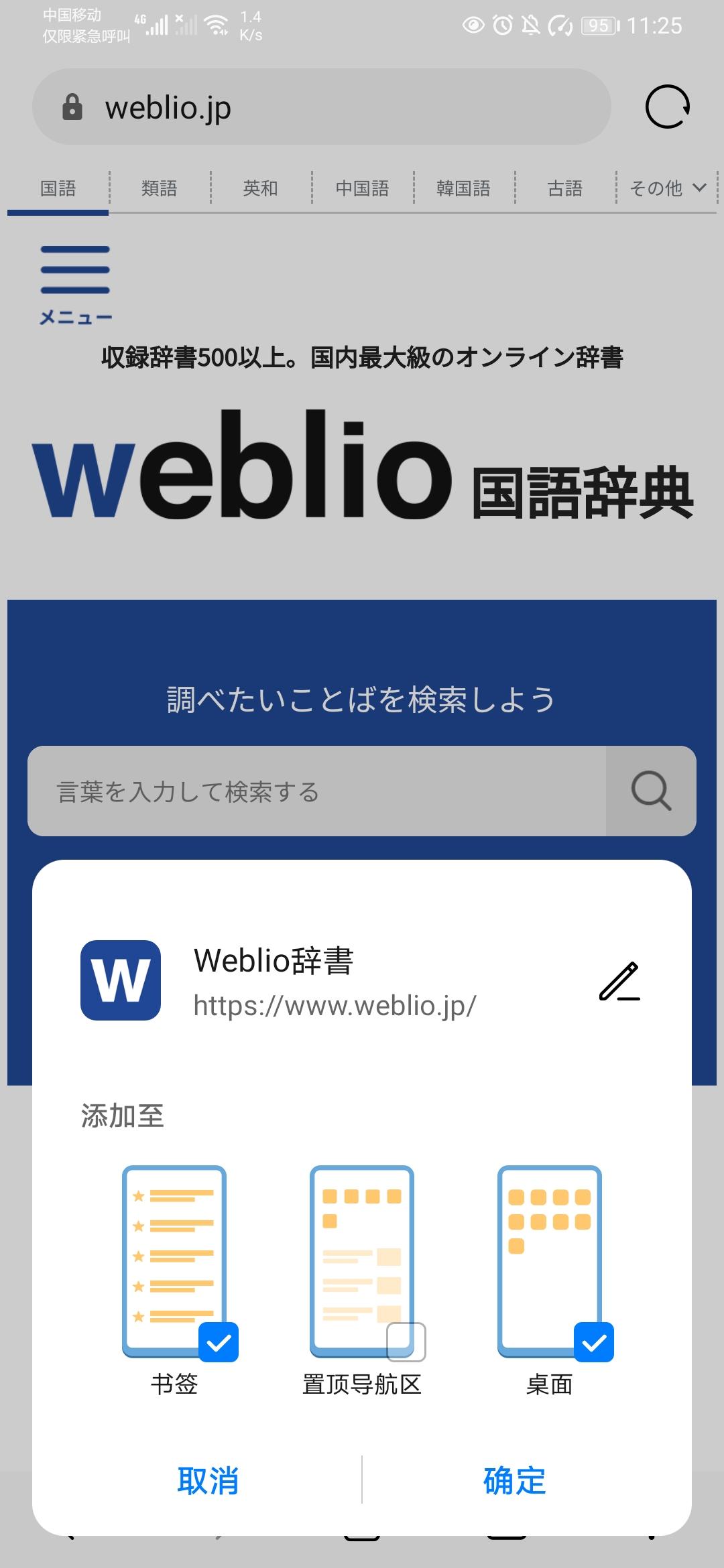 安卓手机日语词典都比不上这个方便！（weblio） - 知乎