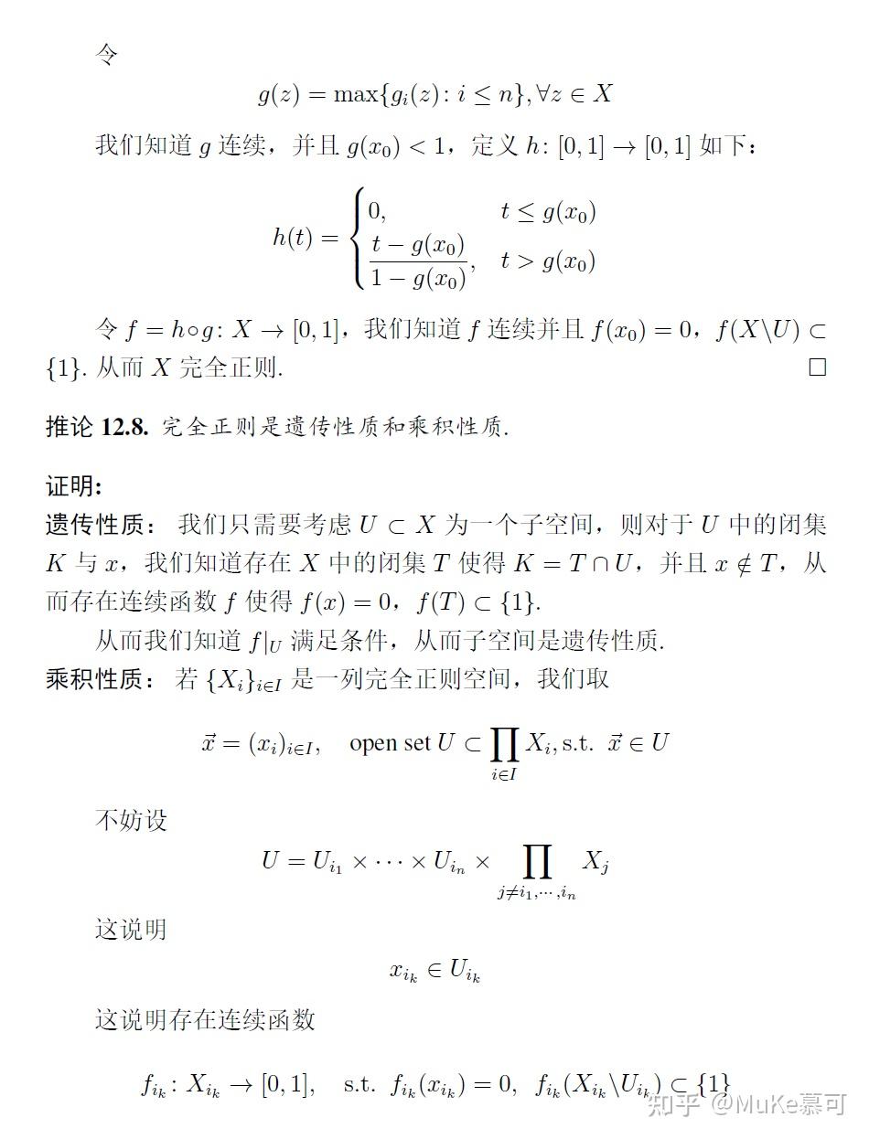 点集拓扑摘要12：Tychonoff 空间 - 知乎