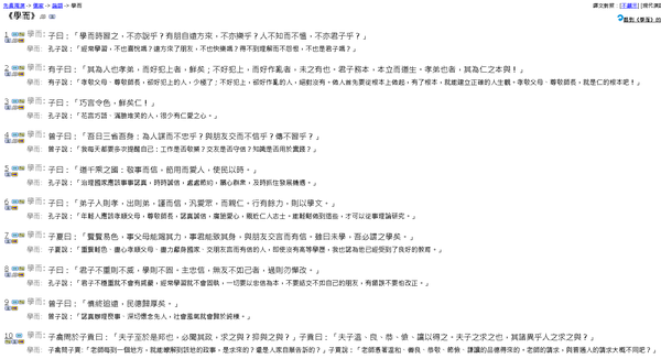 酷站推荐 - ctext.org - 中国哲学书籍电子化计划 - 知乎