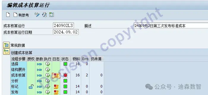 【迪森专家专栏】第70篇：SAP管理会计 - CK40N与CK11N标准成本计算逻辑是否不一致时，如何处理？ - 知乎