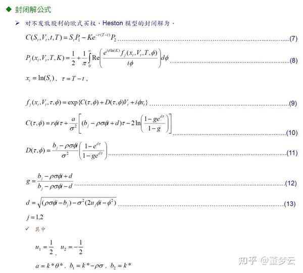 二十、随机波动率模型的使用(1)Heston模型期权解析解 - 知乎