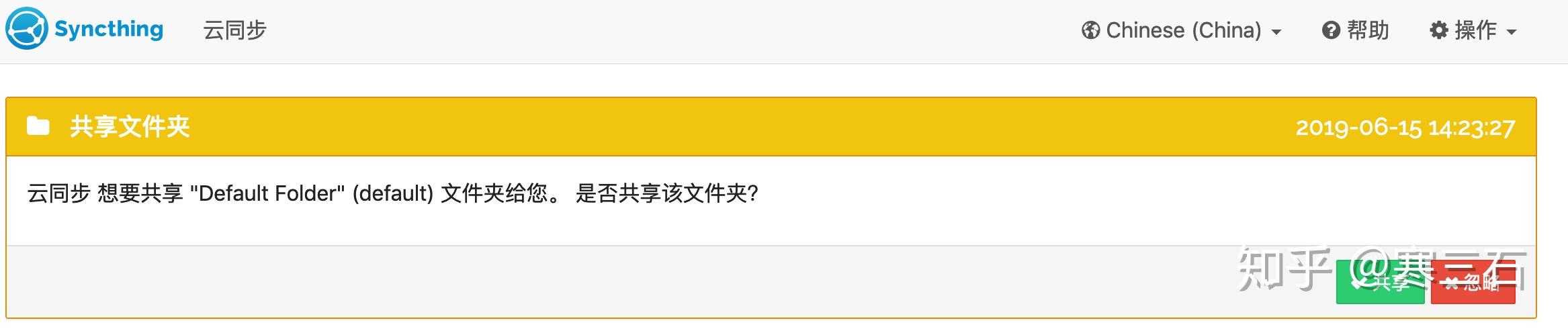 Syncthing - P2P文件同步工具 - 知乎
