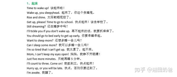 10个场景,100多个亲子英语对话,收好! 知乎