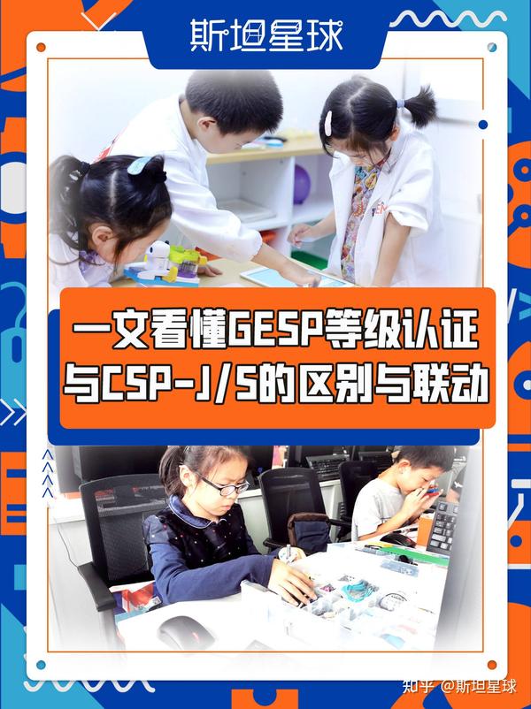 建议收藏！GESP等级认证与CSP-J/S的区别与联动 - 知乎