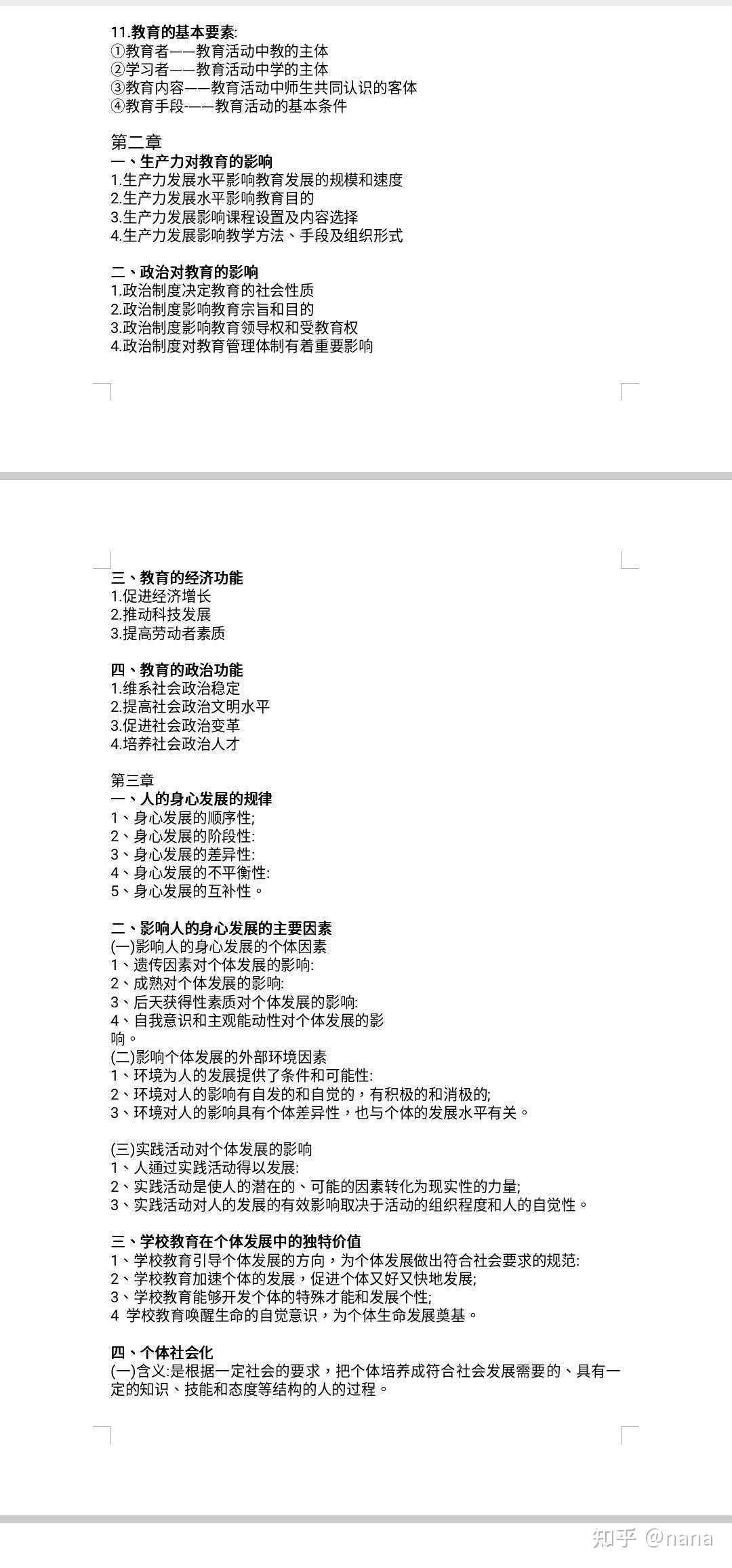 教育学原理笔记 知乎