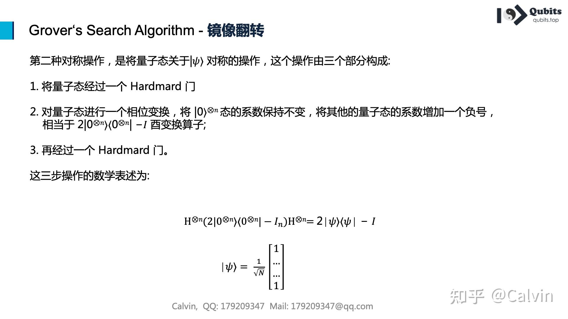 量子计算【算法篇】第8章 Grover算法及实现 - 知乎