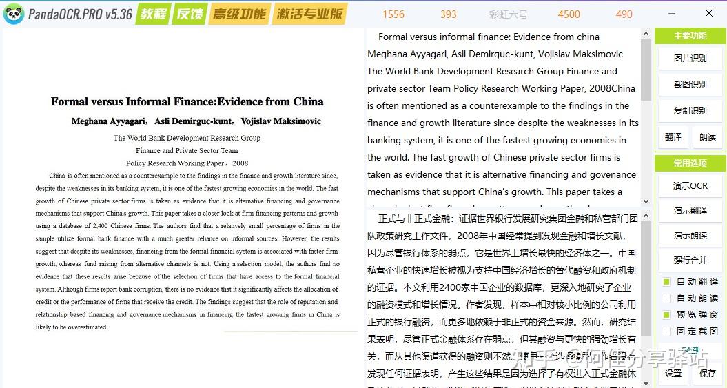 OCR识别软件，PandaOCR， 又称熊猫 OCR - 知乎