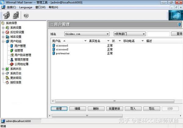 教你在公司内网搭建可正常收发邮件的邮件服务器-Winmail+Foxmail - 知乎