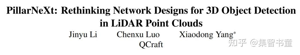 PointPillar进阶之路 | PillarNeXt 一步一步优化改进3D目标检测器PointPillars - 知乎