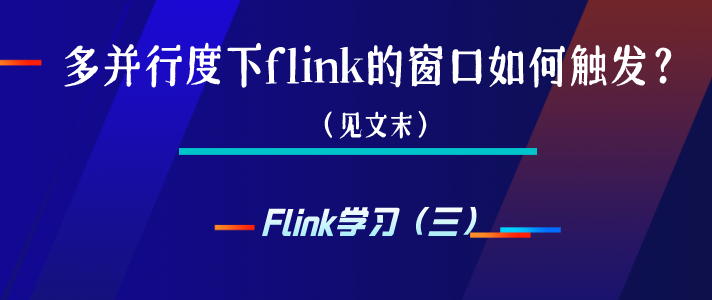 Flink的窗口、时间语义，Watermark机制，多代码案例详解，Flink学习入门（三） - 知乎