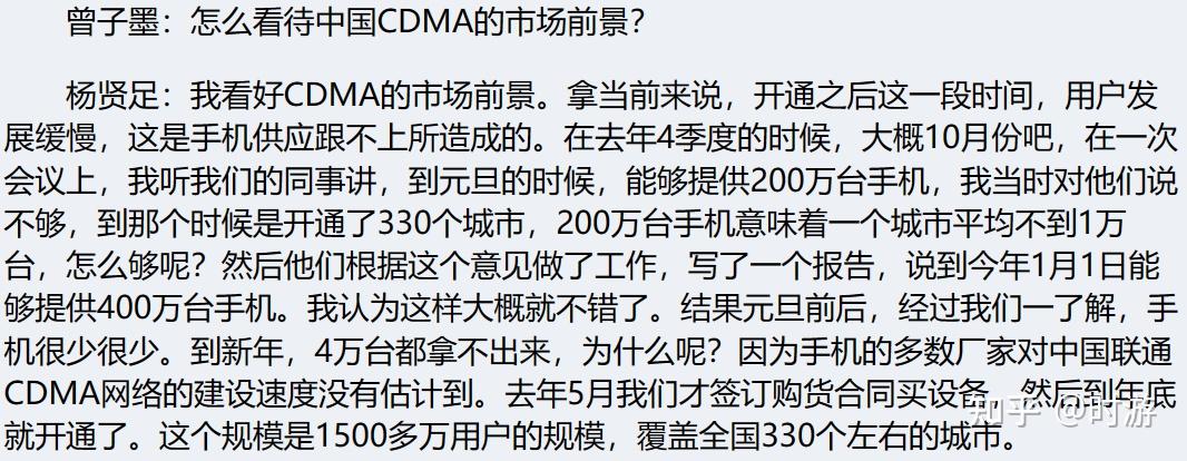 通信历史连载395-中国联通之联通新时空CDMA的那些事 - 知乎