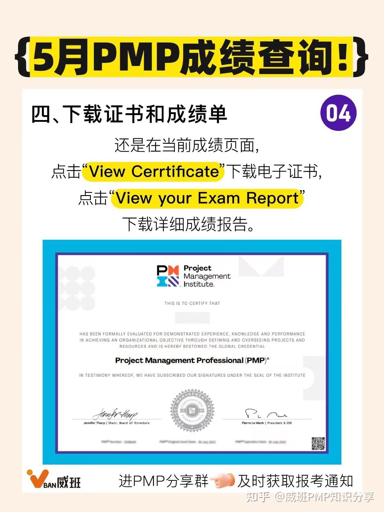 接3A｜PMP考试出成绩查询方法 - 知乎