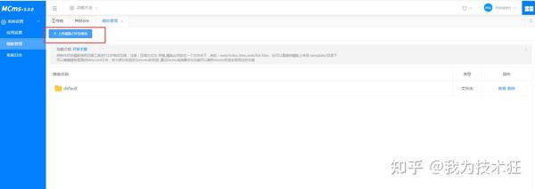 记一次免费开源的Java cms系统MCms模板下载与使用且升级一套旧的皮肤 - 知乎