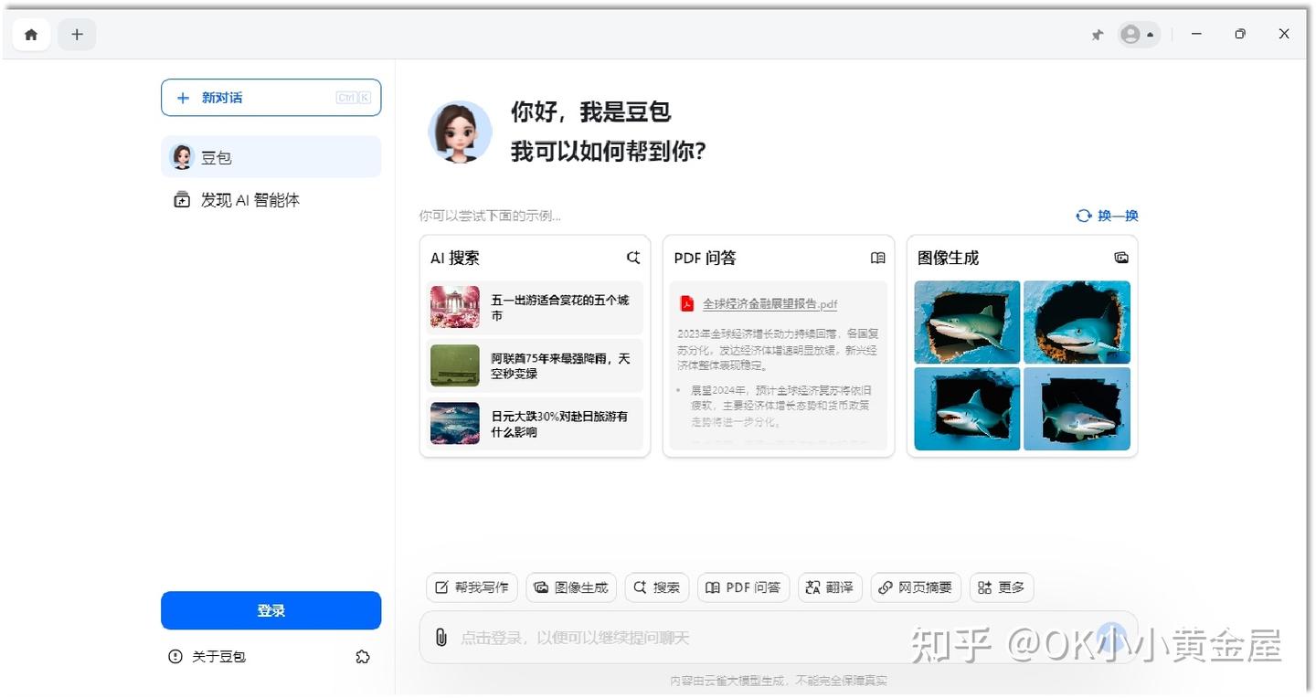 豆包：是的，AI工具类浏览器！（支持多平台） - 知乎