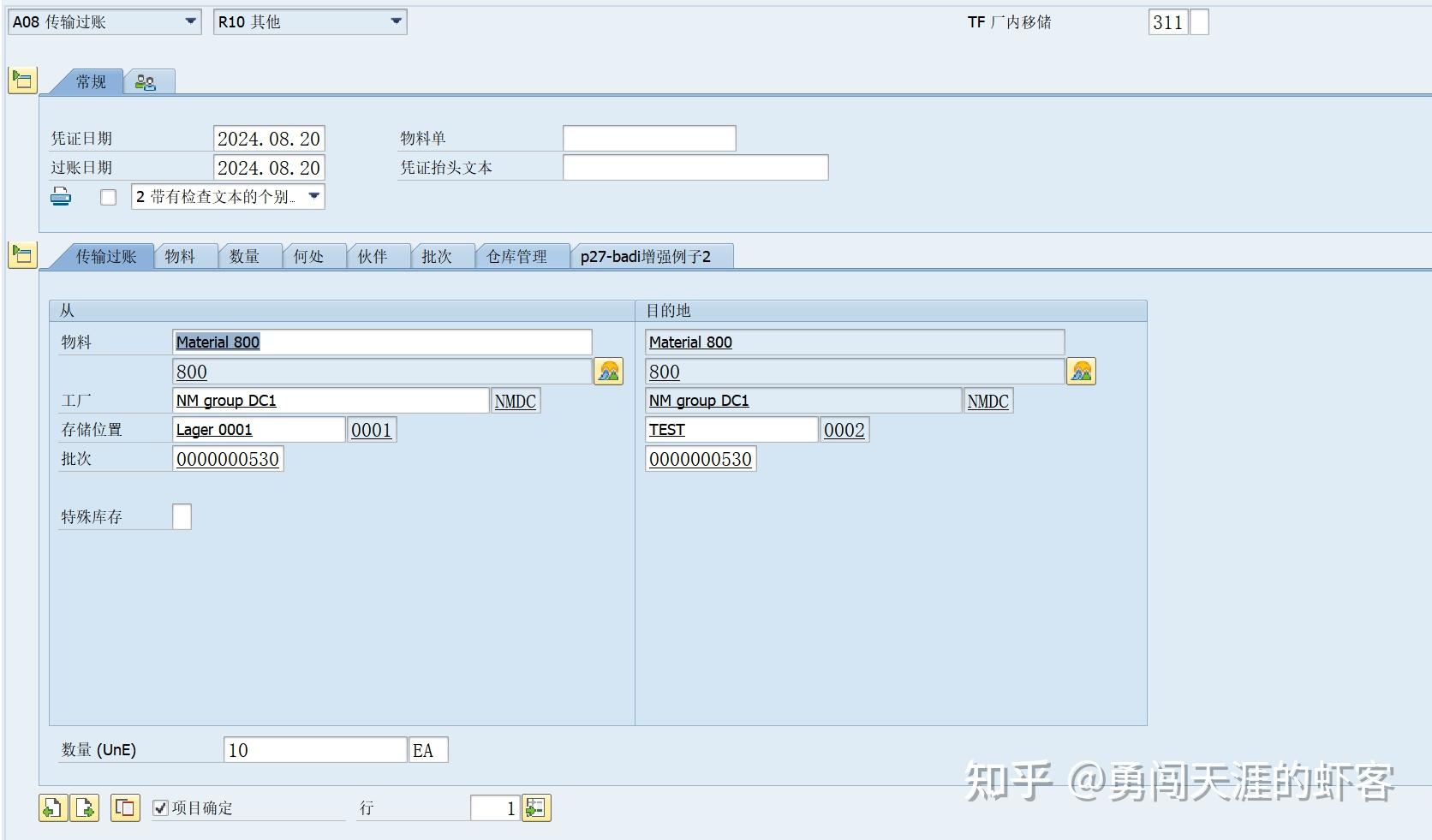 SAP WM共用同一个仓库号的存储地点之间的311转库 - 知乎