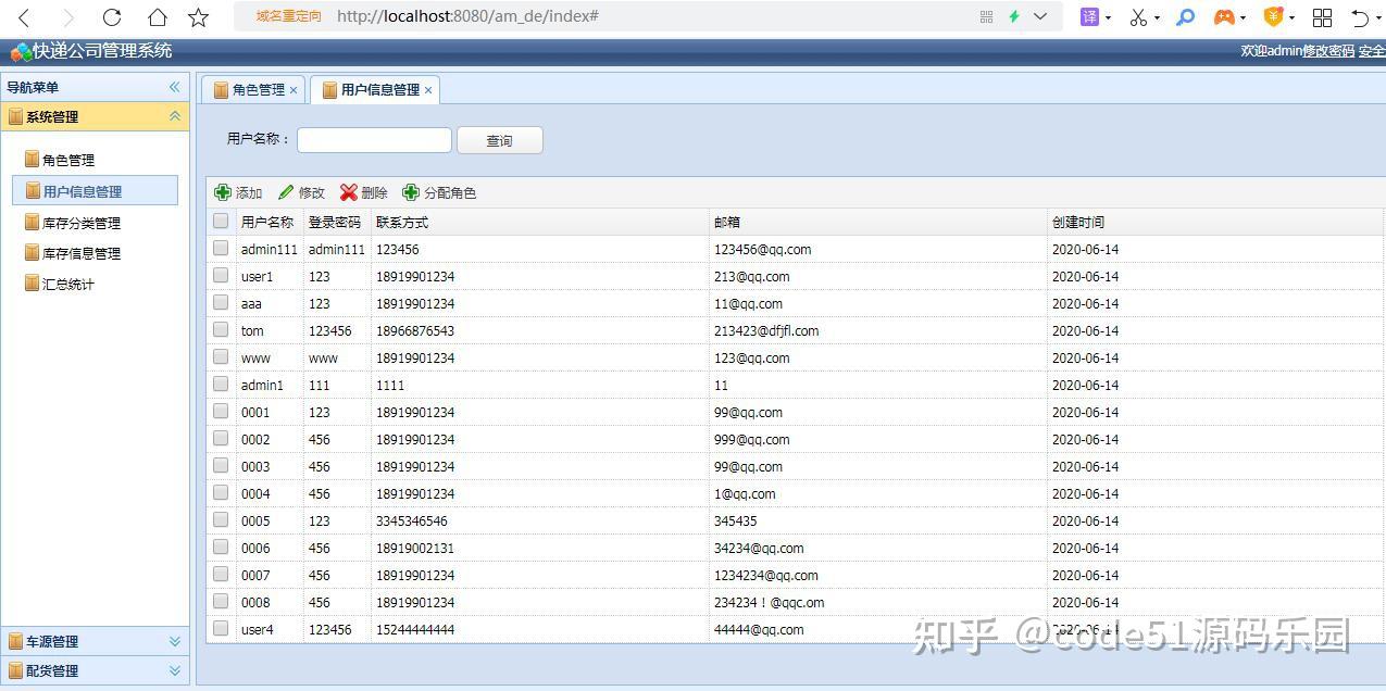基于SSM+MySQL+EasyUI+Jsp的快递公司物流信息管理系统 - 知乎