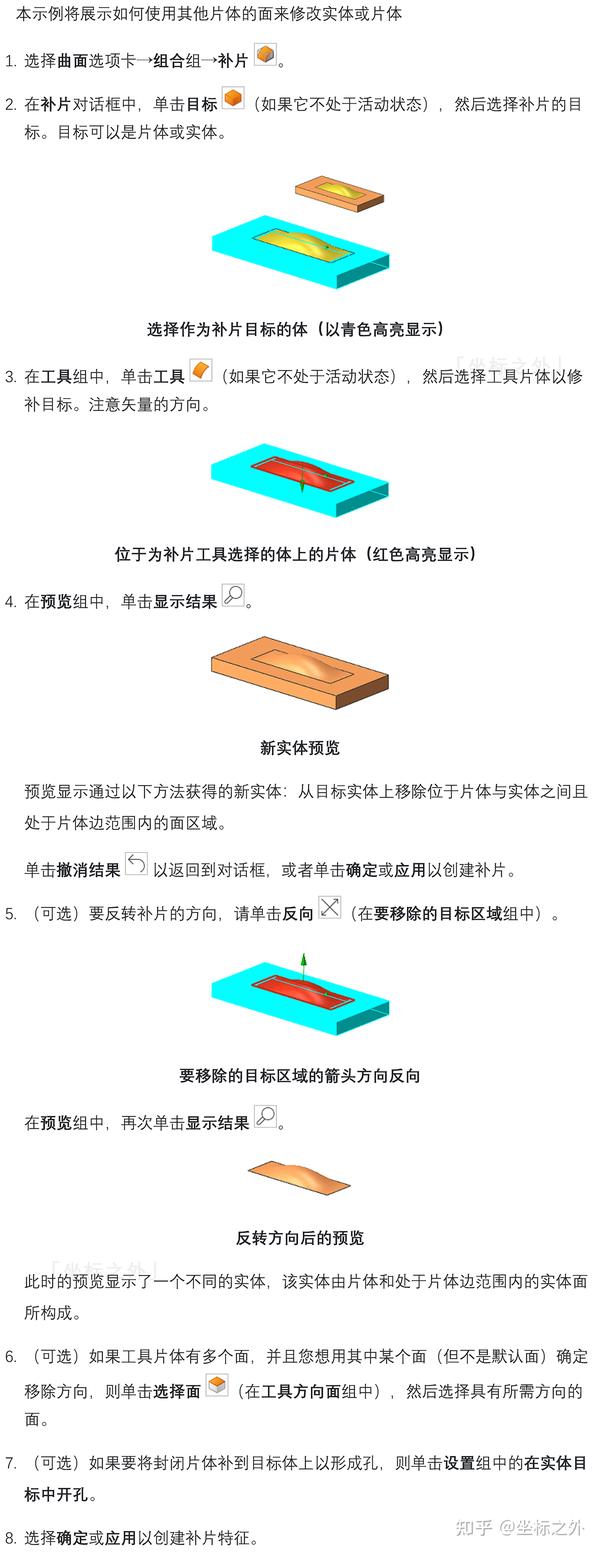 UG/NX 特征建模「补片」命令简介 - 知乎
