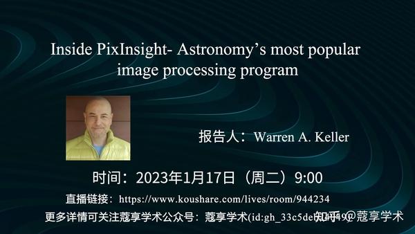 【直播】Inside PixInsight- Astronomy’s most popular image processing program - 知乎