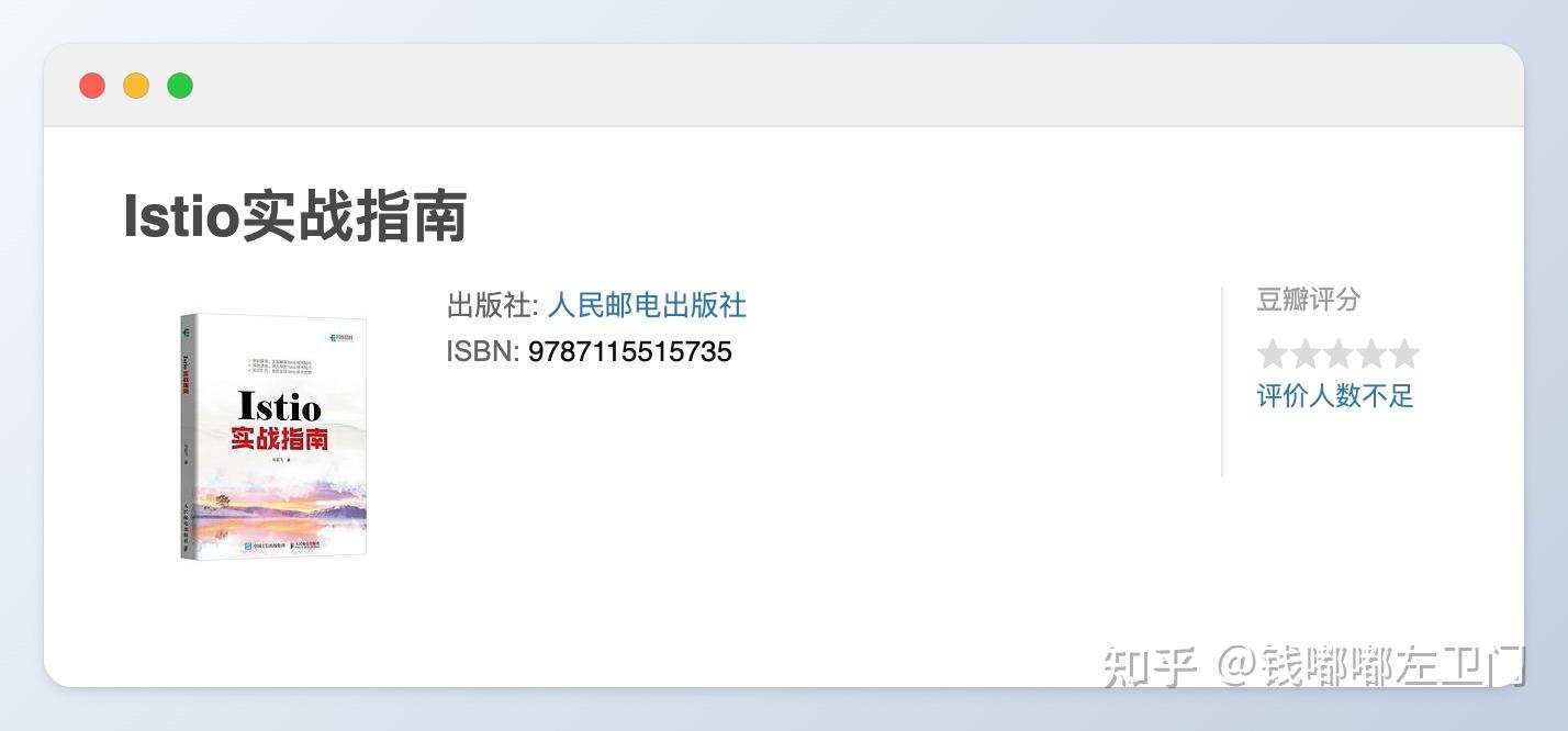 10本 Istio 服务网格学习书籍推荐