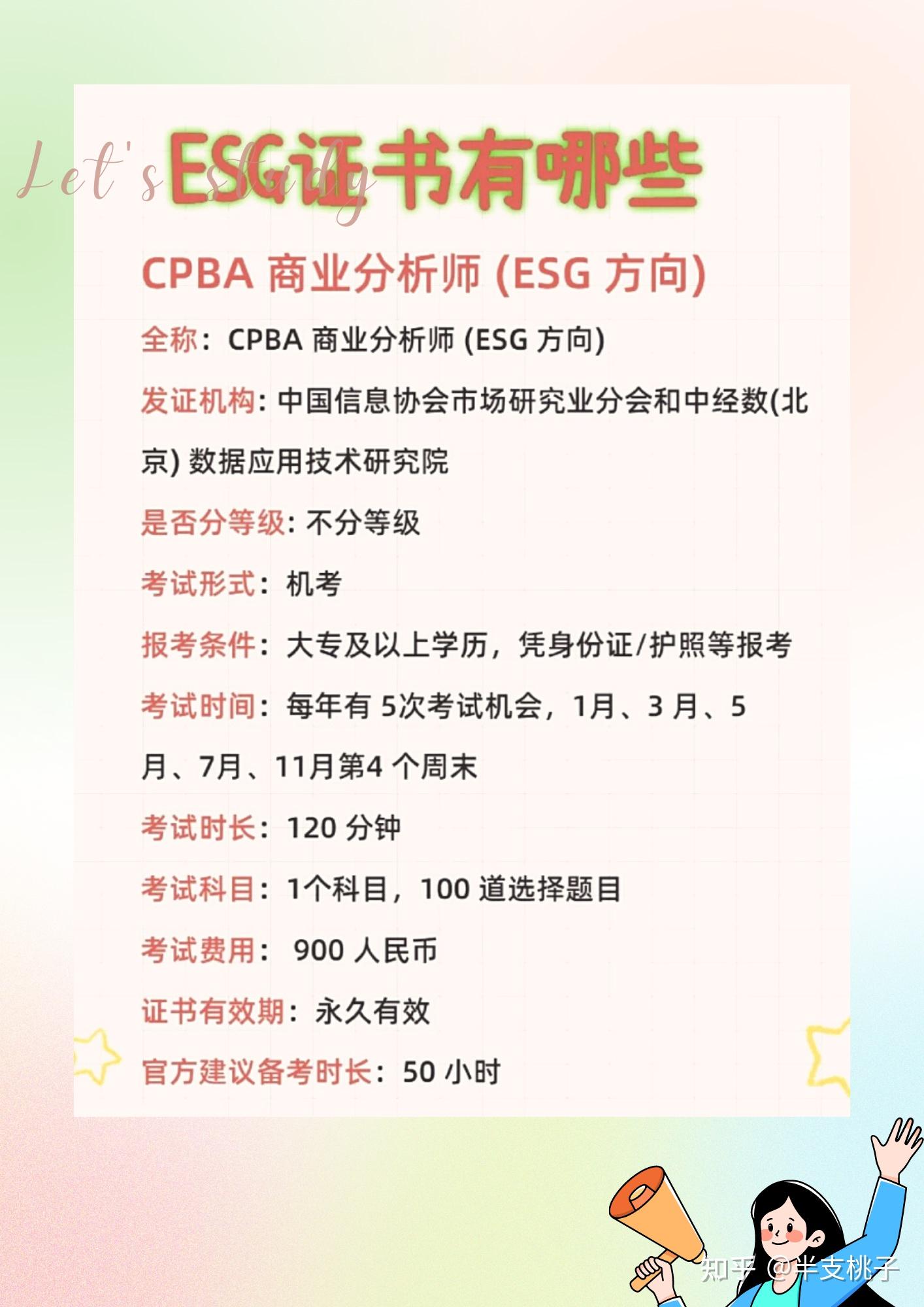 ESG证书你更适合哪一个 - 知乎