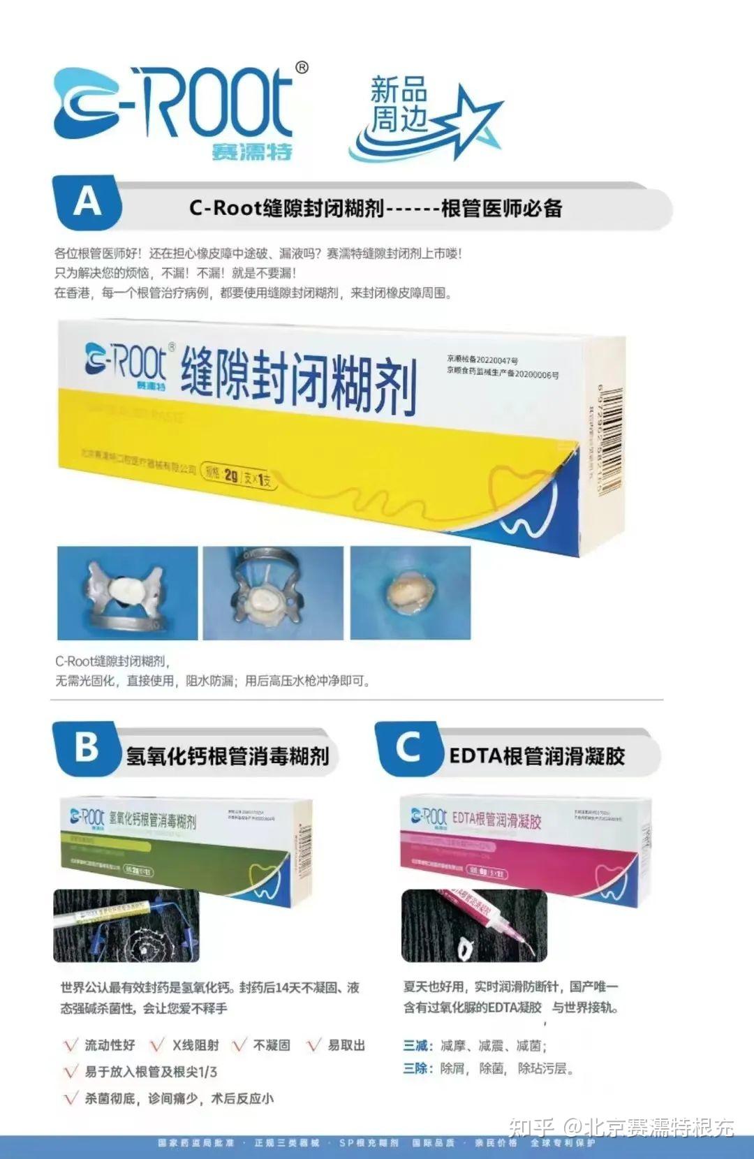 新一代根充材料 | 赛濡特C-Root SP助力患者，成就好牙医 ！ - 知乎