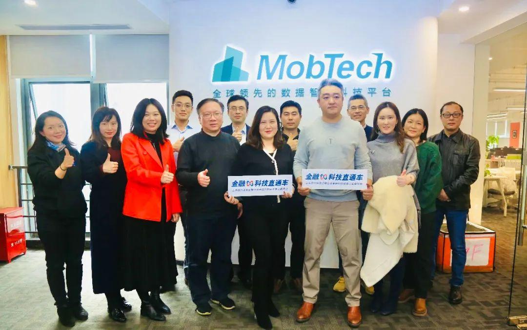 上海现代服务业联合会金融科技服务专委会莅临MobTech袤博参访 - 知乎