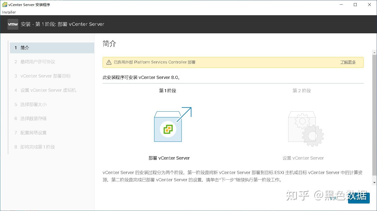 《VMware vSphere 8数据中心实战》-第2章 部署vCenter Server 8.0 - 知乎
