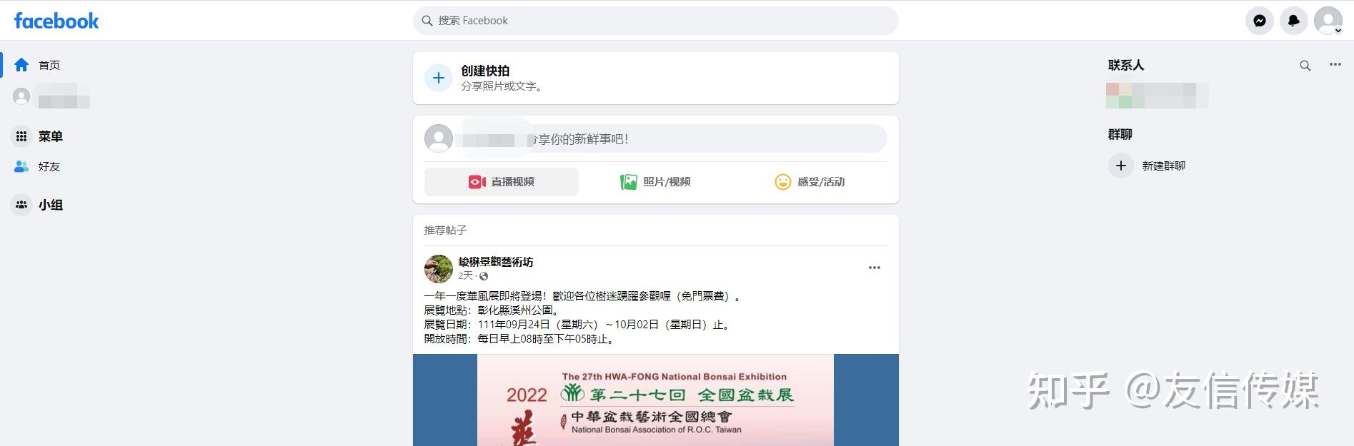 【干货】到底什么是Facebook主页、广告帐户 、BM？ - 知乎