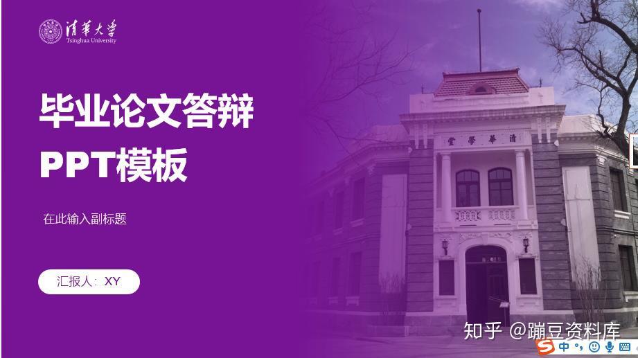 清华大学毕业论文答辩PPT模板，极简设计！ - 知乎