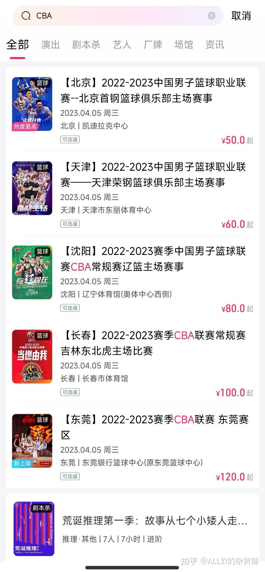 CBA线下观赛攻略来了 - 知乎