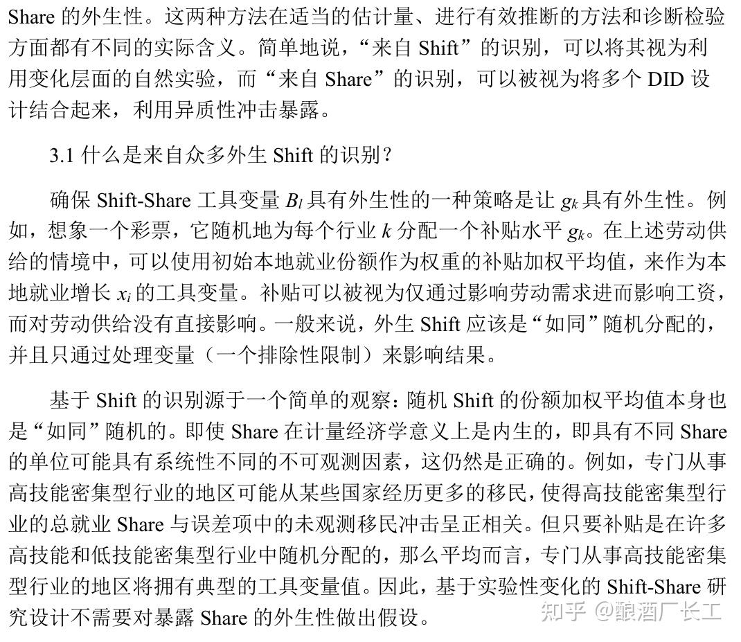 Bartik IV（Shift-Share IV）的理论基础、发展与实际应用——文献整理与Stata代码复现 - 知乎