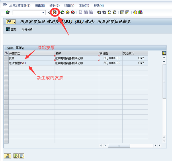 SAP中 冲销销售发票 VF11 - 知乎