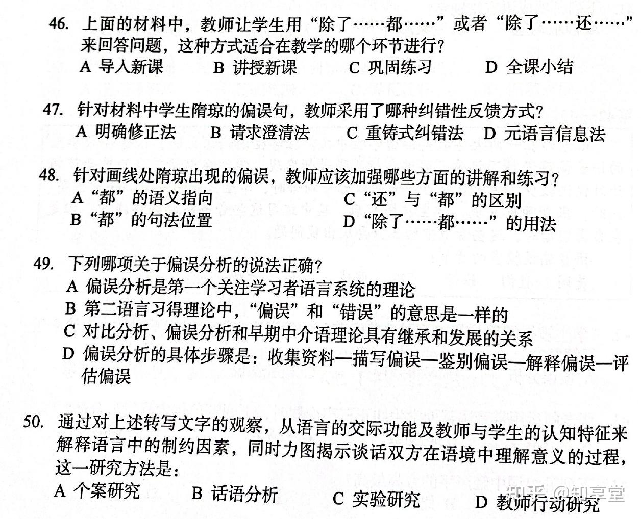 《国际中文教师证书（CTCSOL)》例题解析--2021年考试真题集一、二 - 知乎