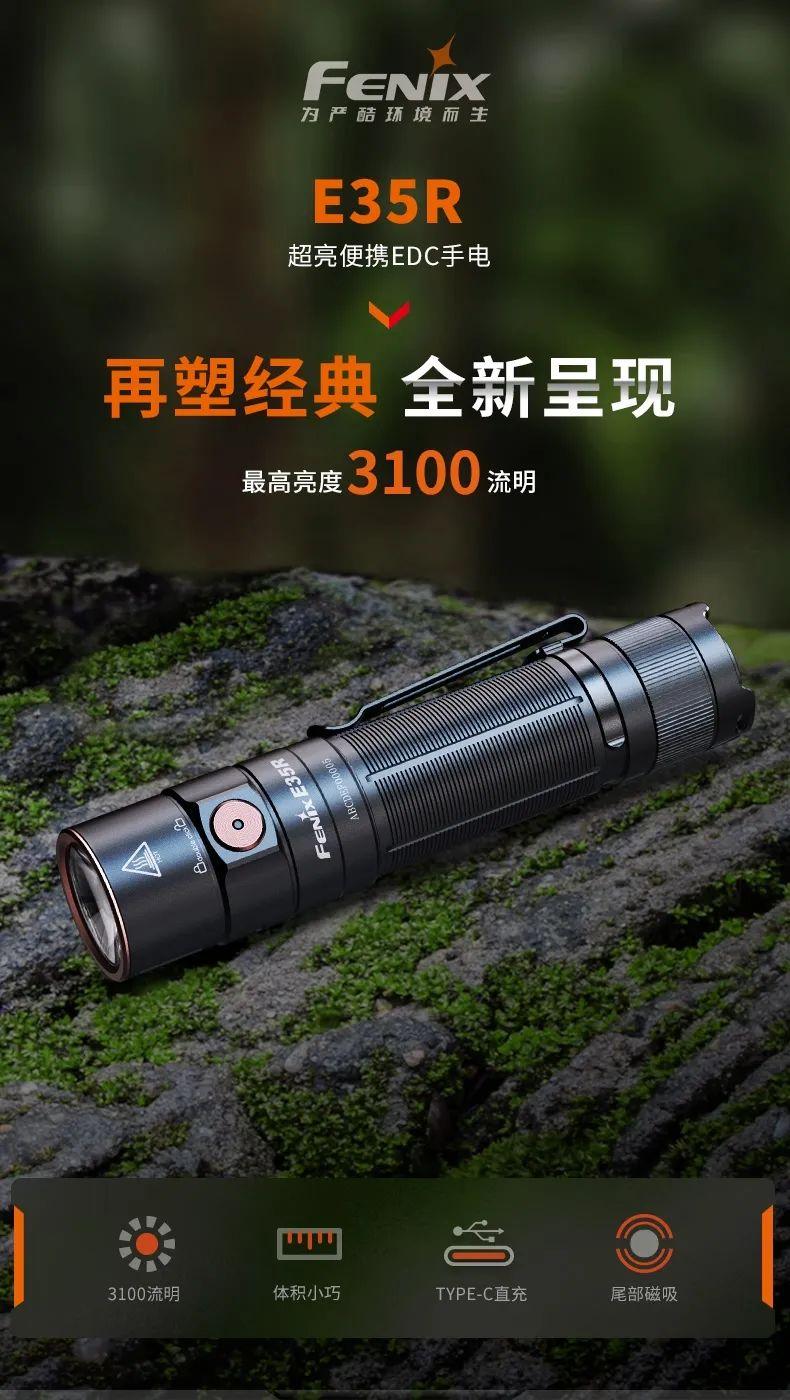 新品发布丨焕新升级，Fenix EDC明星家族再添一名“干将”--E35R，口袋尺寸迸发3100流明 - 知乎
