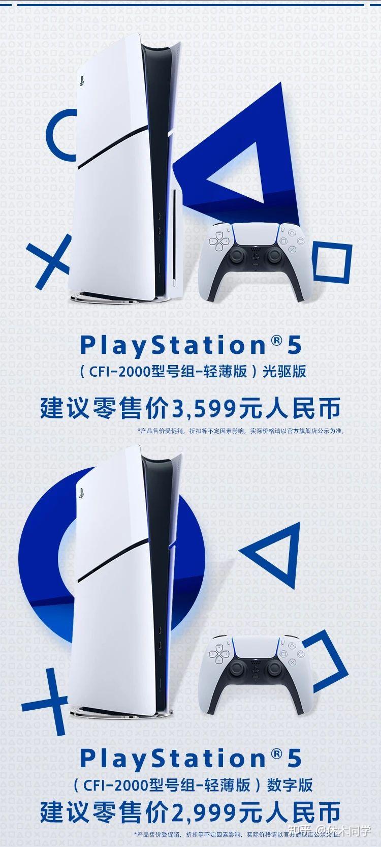 2025年618入手PS5攻略！国行 日版 港版 光驱版 数字版 PS5 slim轻薄版 PS5 Pro怎么选择版本？哪里更便宜？ - 知乎