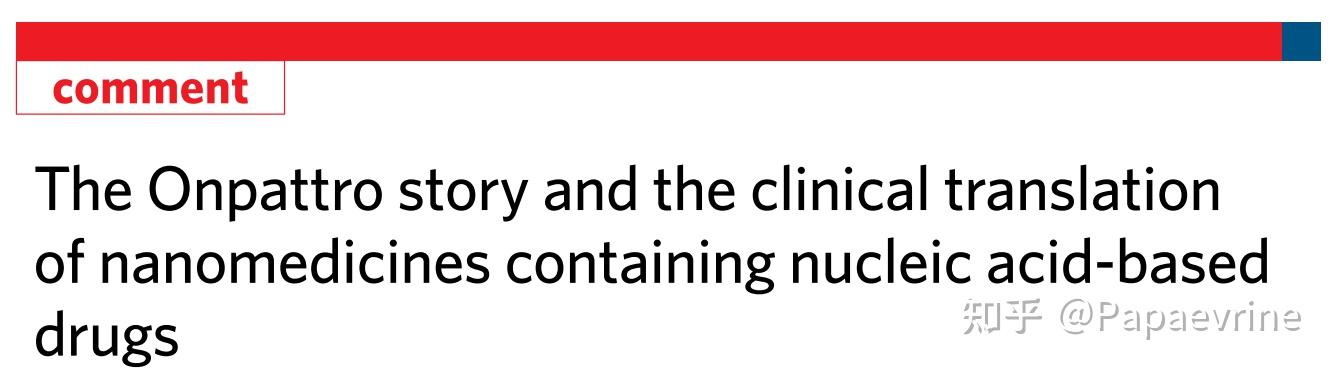 Onpattro的故事以及纳米药物（包括核酸类药物）的临床转化（2021.07.22） - 知乎