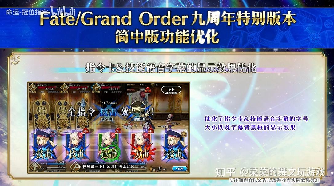 游戏体验全面升级！《FGO》9周年活动特别版本功能优化汇总 - 知乎