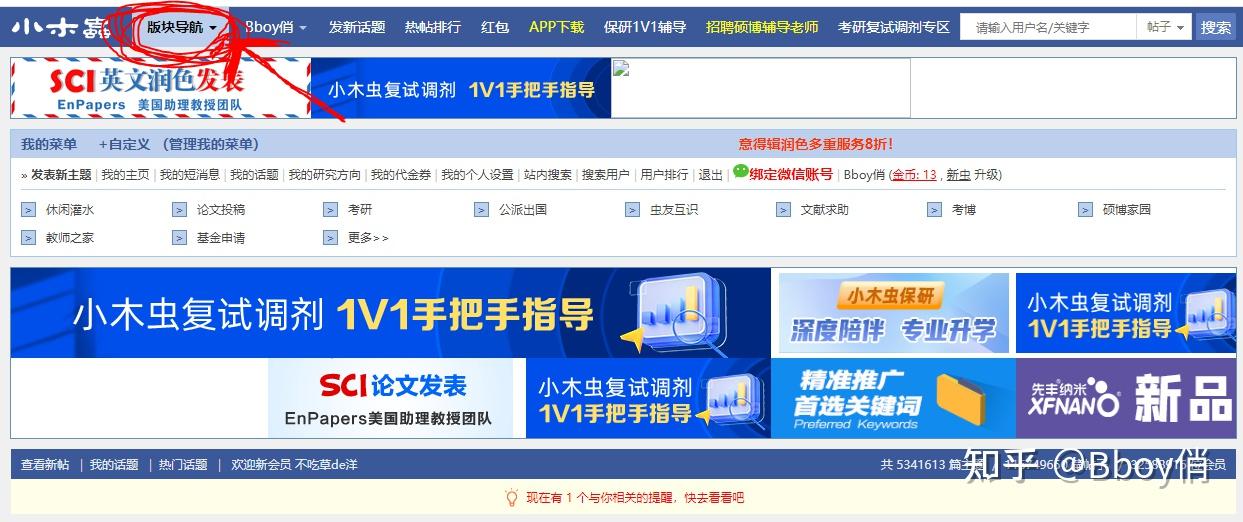 小木虫官网查询考研复试最新调剂信息 - 知乎