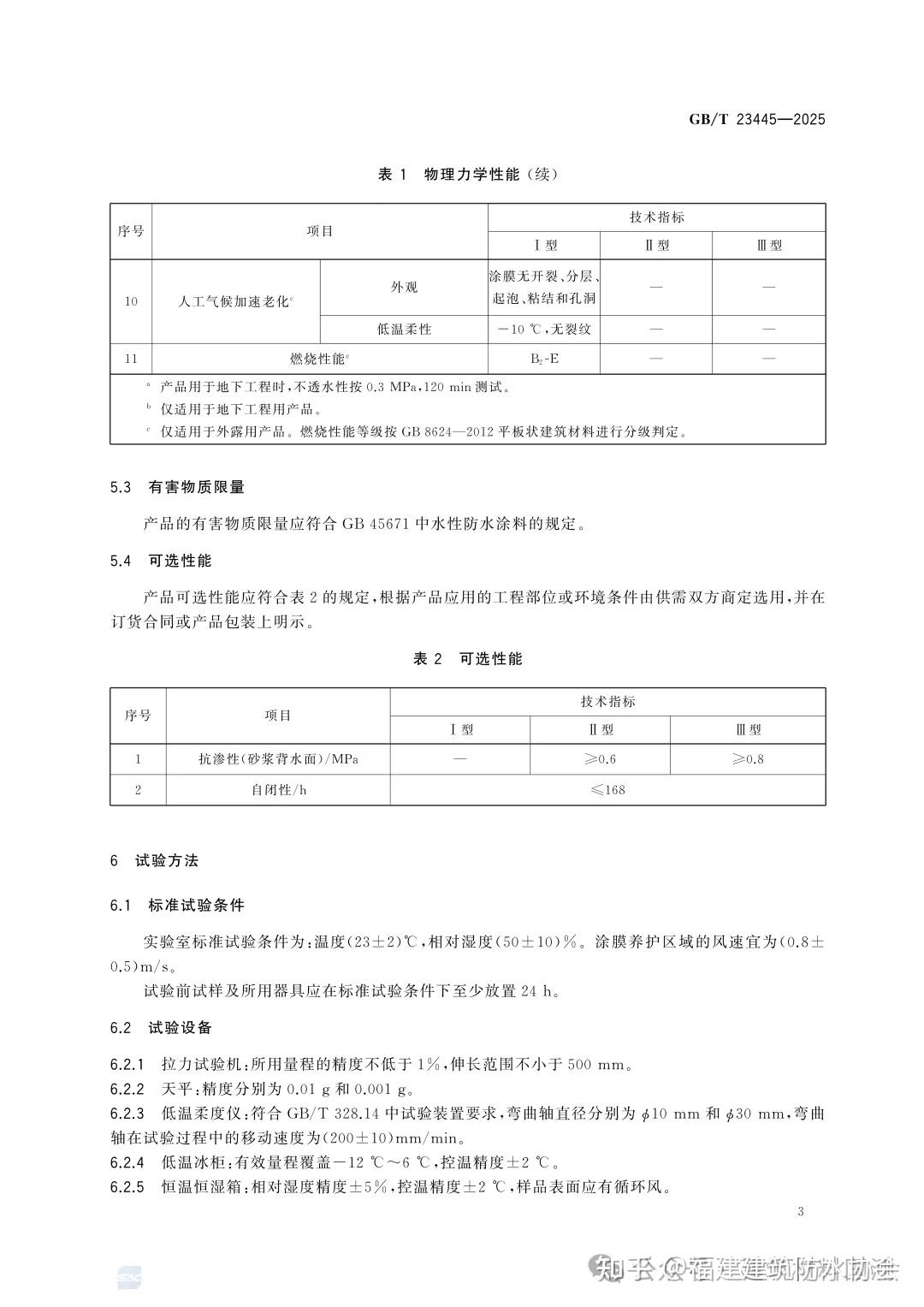 最新国标！GB/T 23445-2025《聚合物水泥防水涂料》深度解读，7月1日起正式实施！ - 知乎