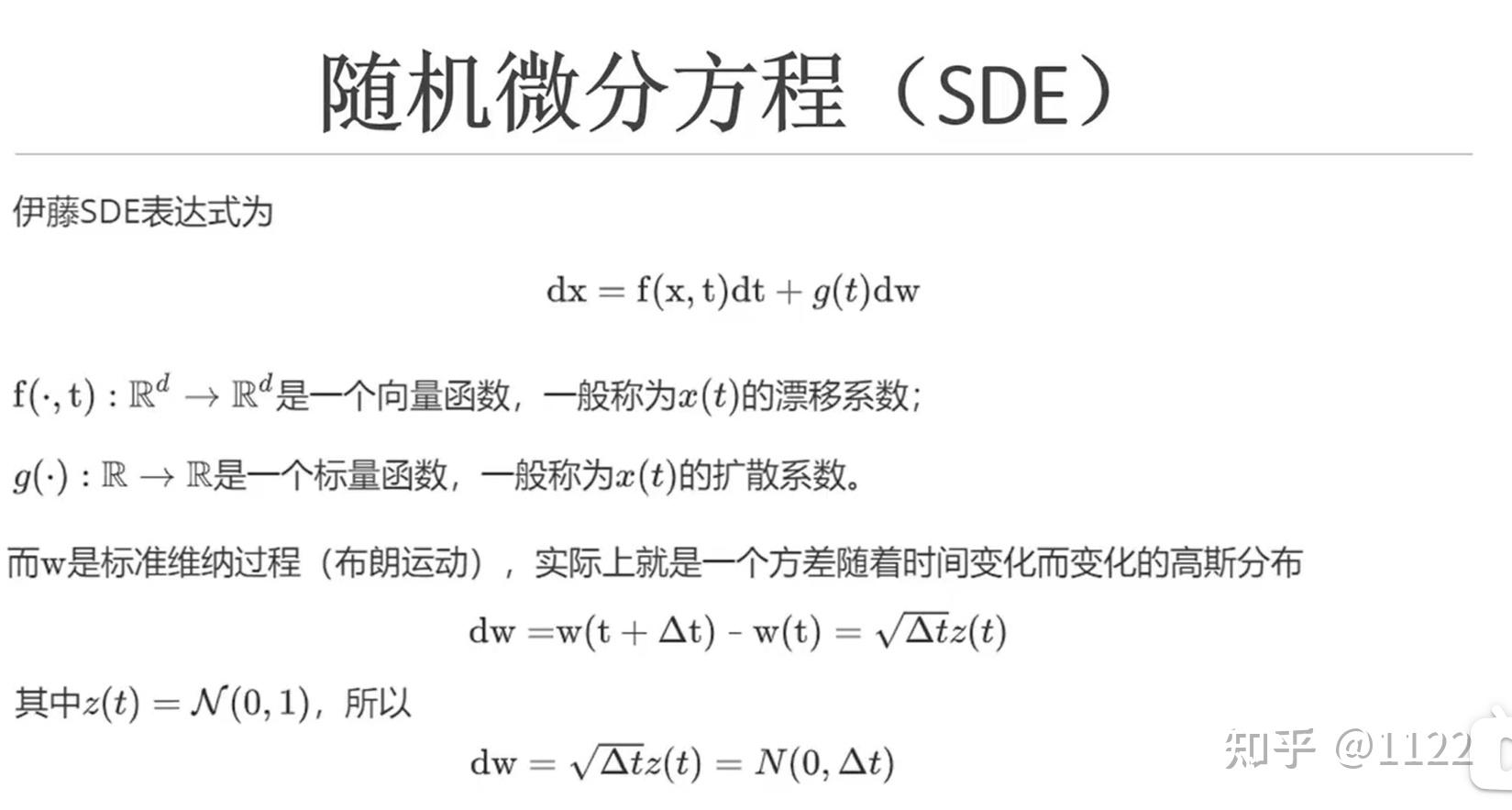 SDE - 知乎